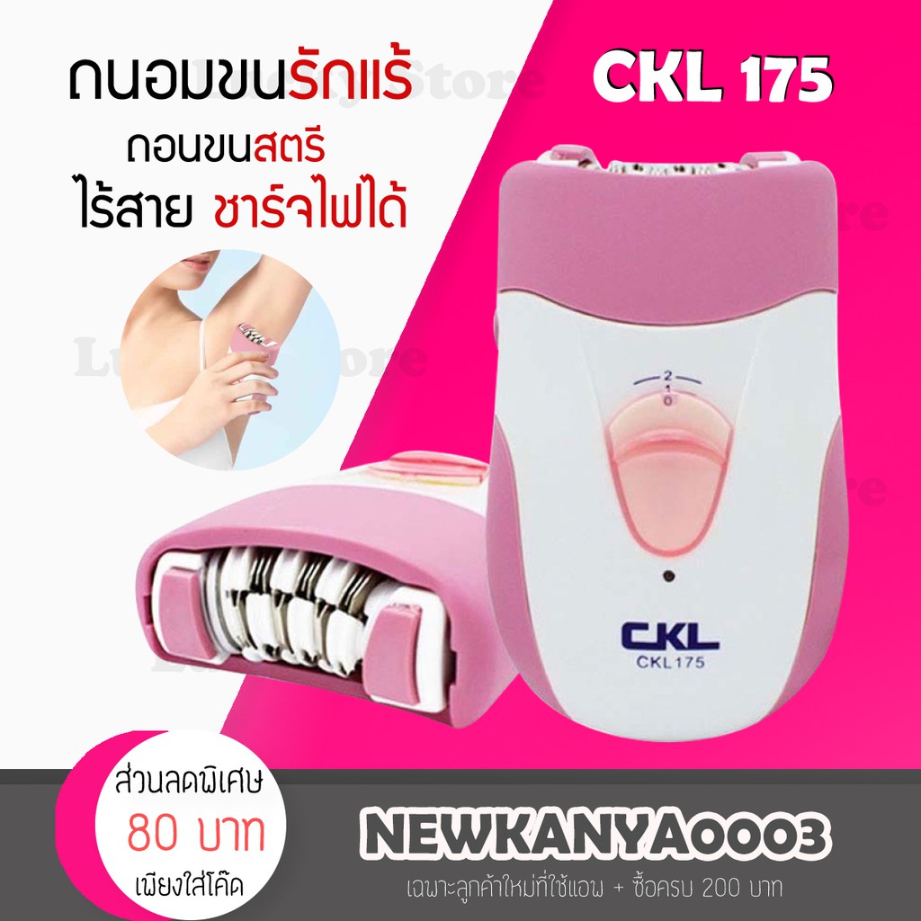🔥พร้อมส่ง🔥 เครื่องถอนขน ไฟฟ้า กำจัดขนไร้สาย CKL 175 ชาร์จไฟได้ ใบสแตนเลส ที่ถอนขนรักแร้ Gently ...