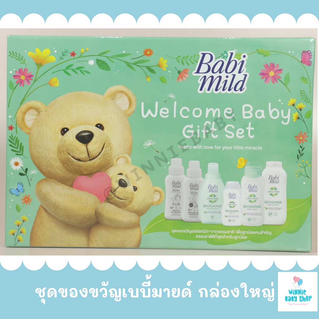 ใหม่!! Babi Mild ชุดของขวัญเด็กแรกเกิด เบบี้มายด์ กล่องใหญ่ สุดคุ้ม ...