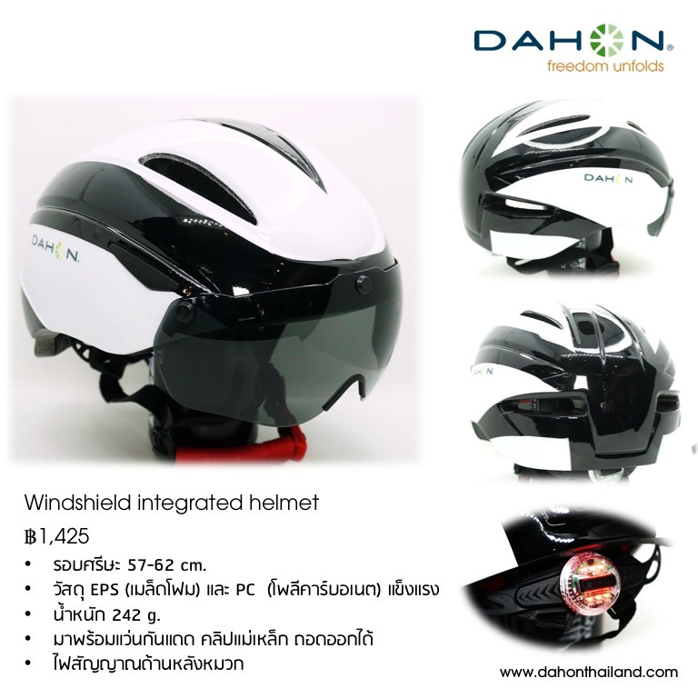 หมวกแว่น DAHON Windshield integrated helmet | Shopee Thailand