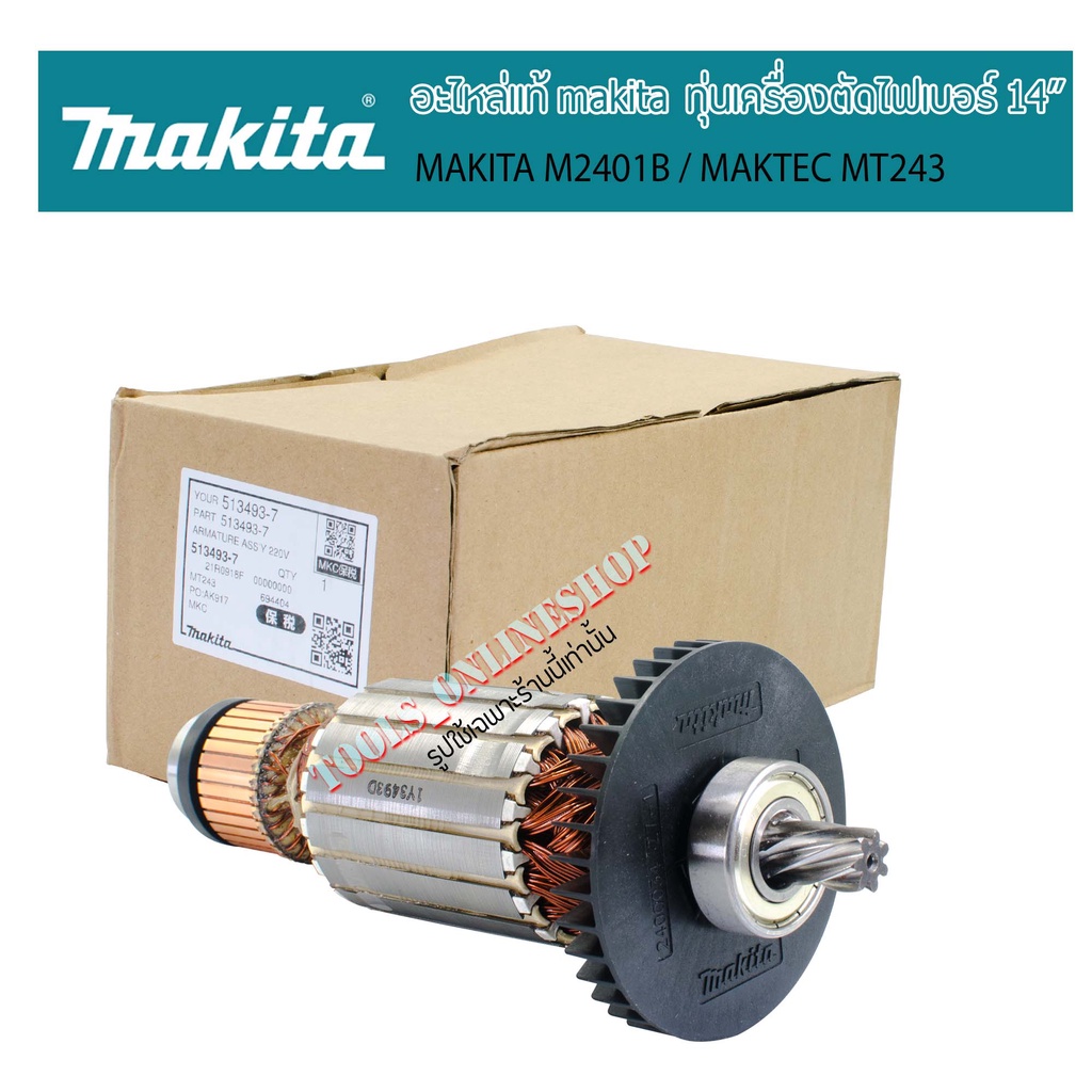 อะไหล่makitaแท้ ทุ่นเครื่องตัดไฟเบอร์ 14นิ้ว อะไหล่แท่นตัดไฟเบอร์แท้ 14 ...