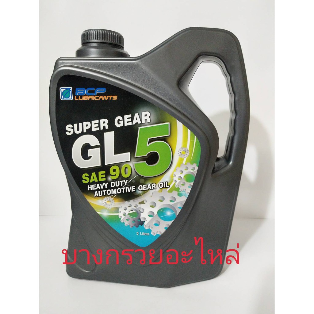 BCP SUPER GEAR GL-5 SAE 90 | Shopee Thailand