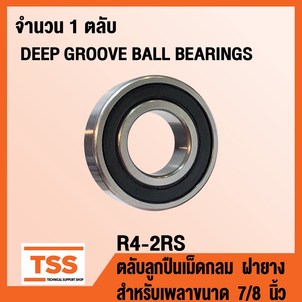 R4-2RS ตลับลูกปืนเม็ดกลม ฝายาง 2 ข้าง (DEEP GROOVE BALL BEARINGS) R 4 ...