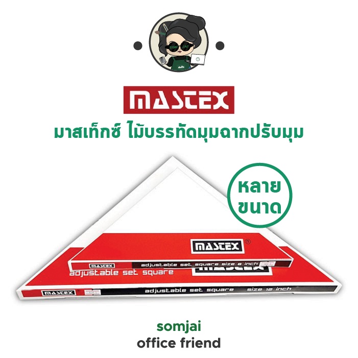 Mastex - มาสเท็กซ์ ไม้บรรทัดมุมฉากปรับมุม หลายขนาด | Shopee Thailand
