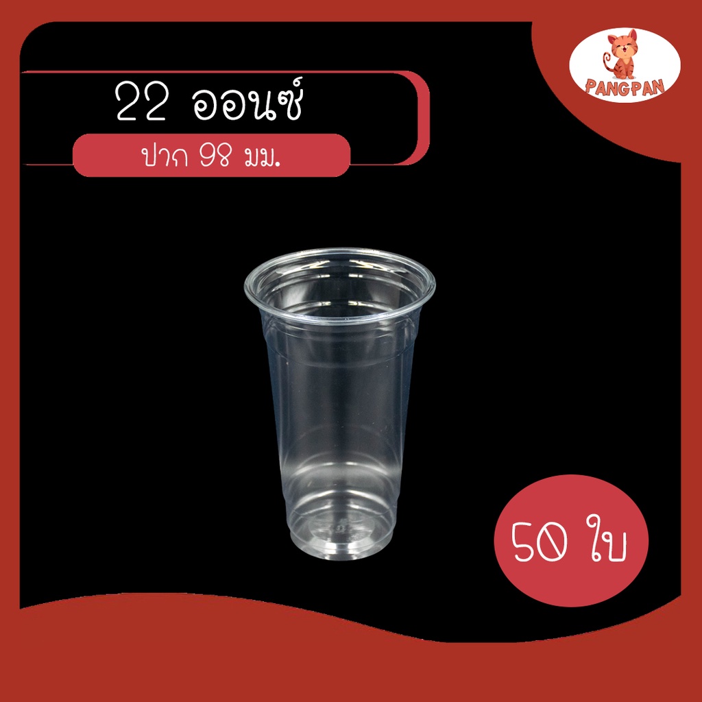 แก้วพลาสติกใส แคปซูล EICI เนื้อ PP PET ขนาด 16 20 22 32 ออนซ์ 50ใบ | Shopee Thailand