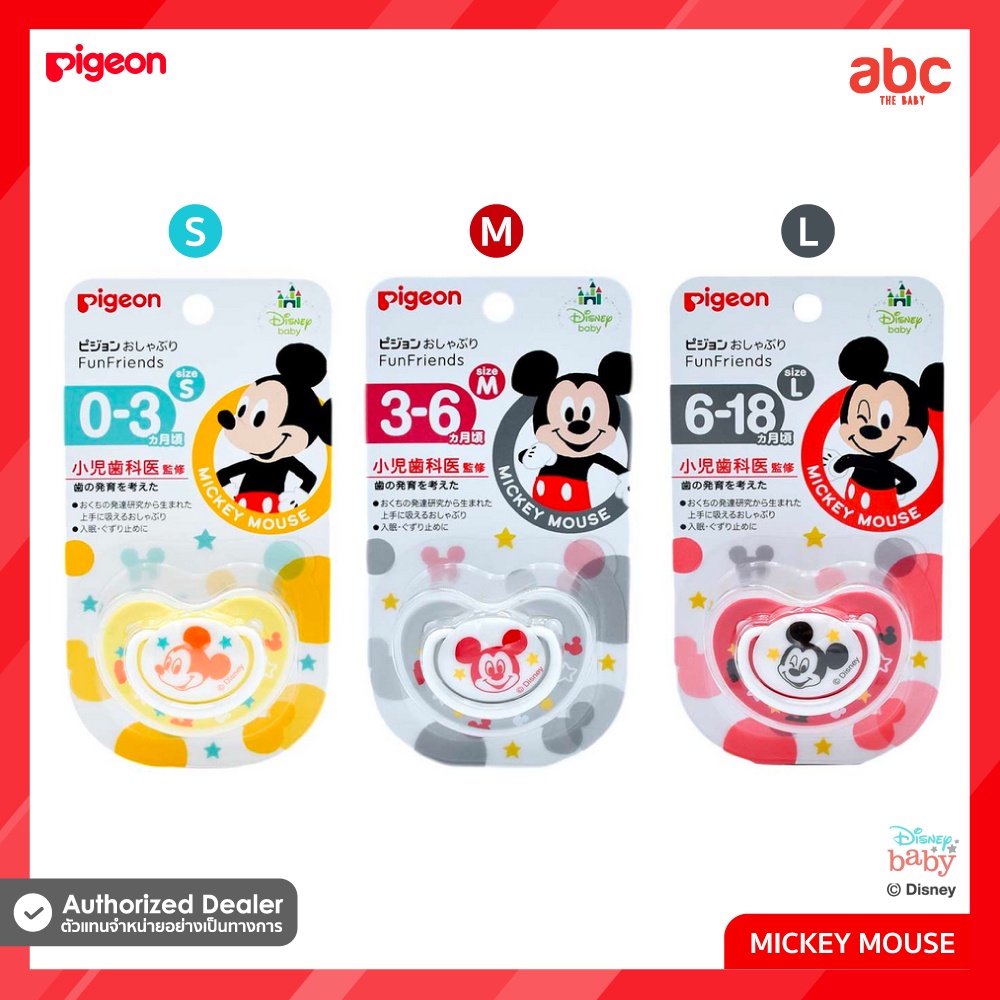 Pigeon จุกนมหลอก Pacifier รุ่น FunFriends สำหรับเด็ก 0-18 เดือน ของใช้เด็กอ่อน | Shopee Thailand