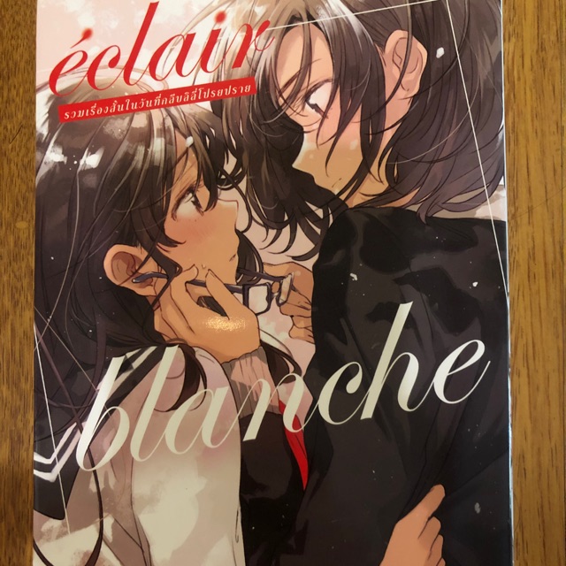 หนังสือการ์ตูนยูริ eclair blanche | Shopee Thailand