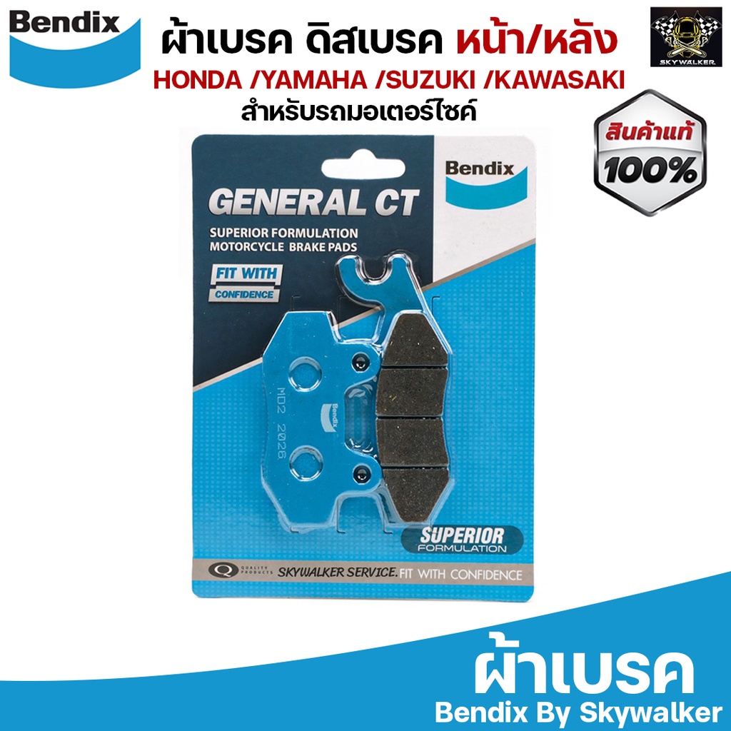 Bendix ผ้าเบรค HONDA Beat(R) ,Dash(R) ,Spark, X1, Boss,Raider125/150 ...