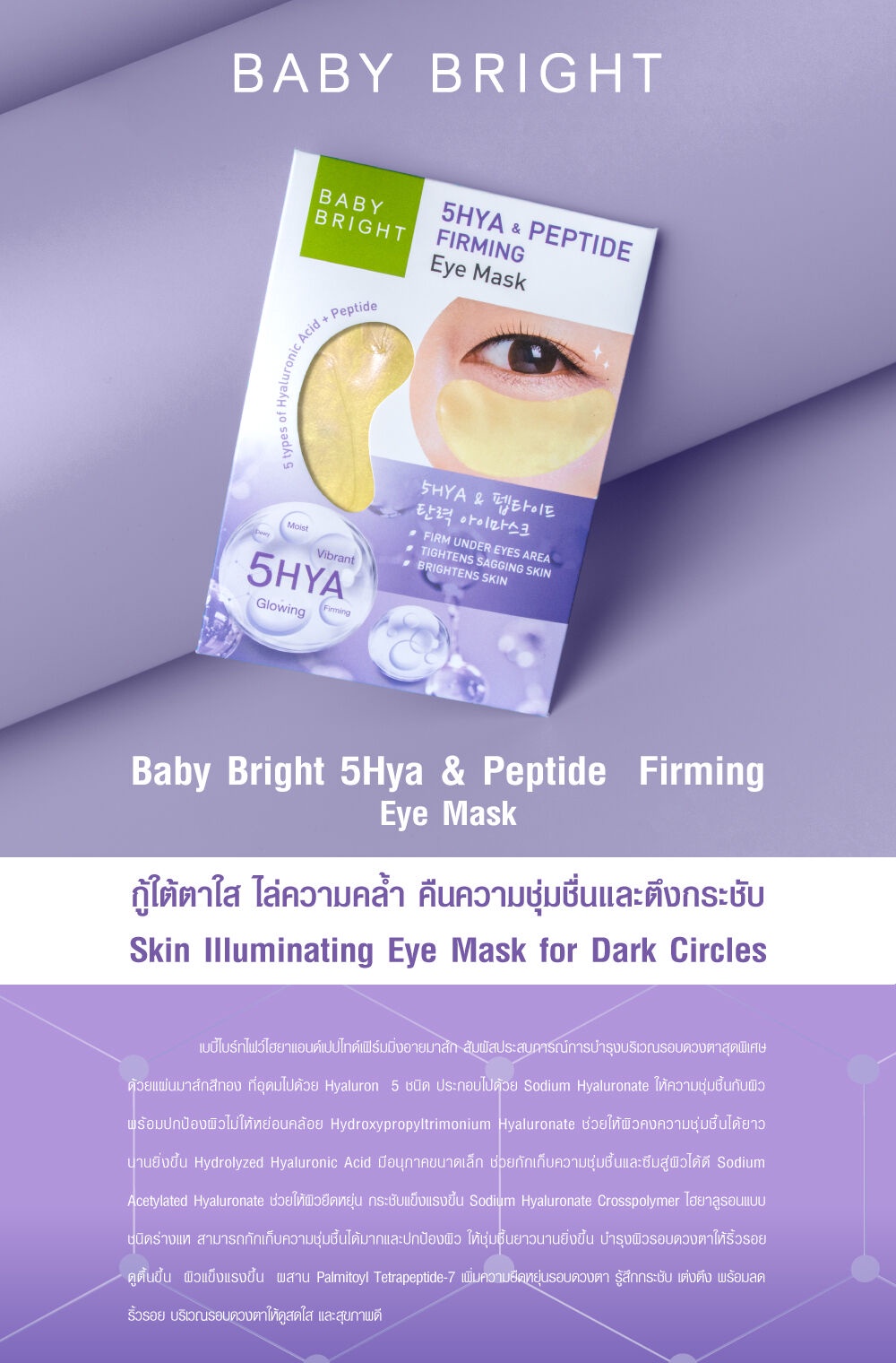 Baby Bright Eye Mask เบบี้ ไบร์ท แผ่นมาสก์ใต้ตา [2.5g x 1pair] (Bright ...