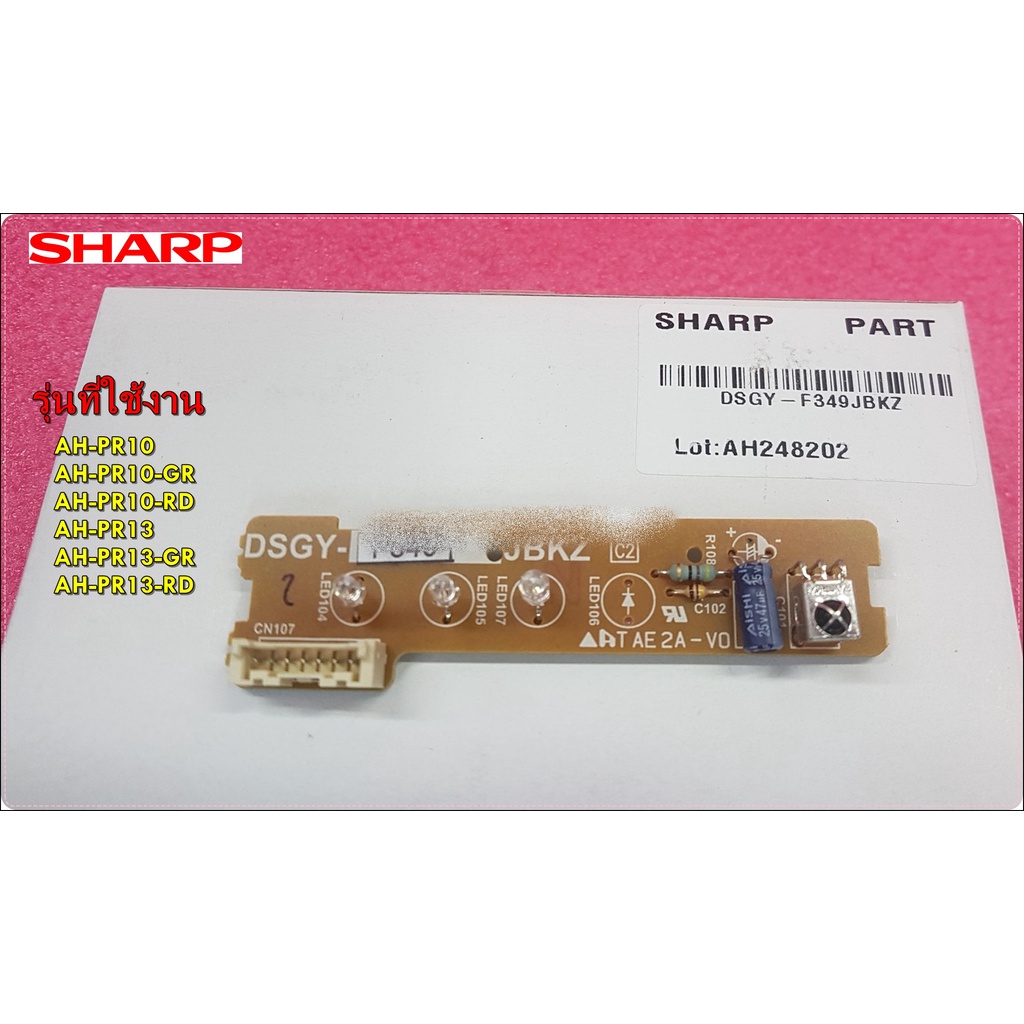 อะไหล่ของแท้/ตัวรับรีโมทแอร์ชาร์ป/DSGY-F349JBKZ/DISPLAY UNIT+RECEIVER/SHARP/CONTROL BOARD UNIT ...