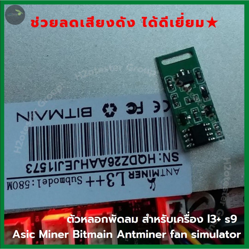 ตัวหลอกพัดลม สำหรับเครื่อง l3+ s9 Asic Miner Bitmain Antminer fan ...