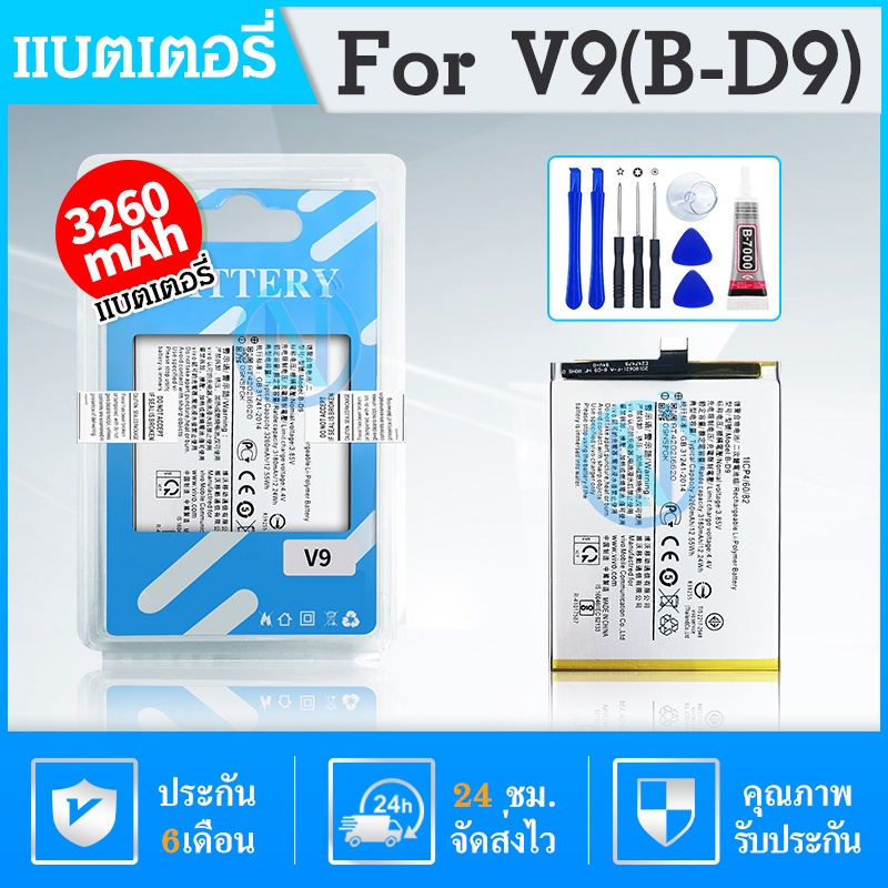 แบต มีประกัน 6 เดือน แบตเตอรี่ แบตเตอรี่มือถือ V9/B-D9 อะไหล่มือถือ Battery แบต V9/B-D9 | Shopee ...