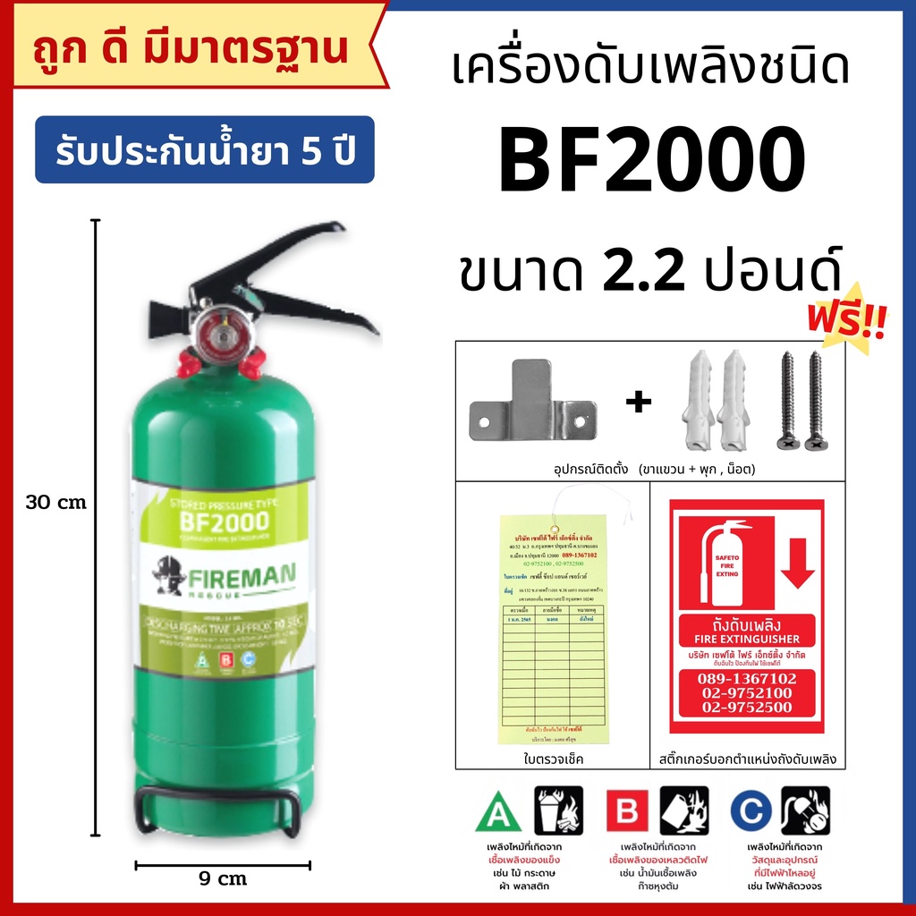 ถังดับเพลิงชนิดน้ำยาเหลวระเหย BF2000 ขนาด 2.2 ปอนด์ | Shopee Thailand