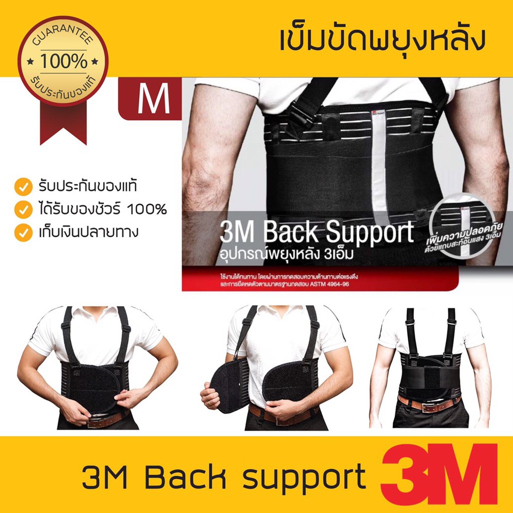 เข็มขัดพยุงหลัง 3M Back Support size M , L , XL | Shopee Thailand