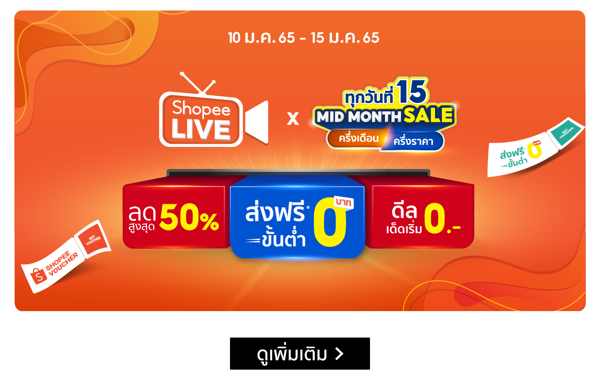 Shopee Mid Month Sale โปรกลางเดือน โค้ดรับเงินคืน 15% coins