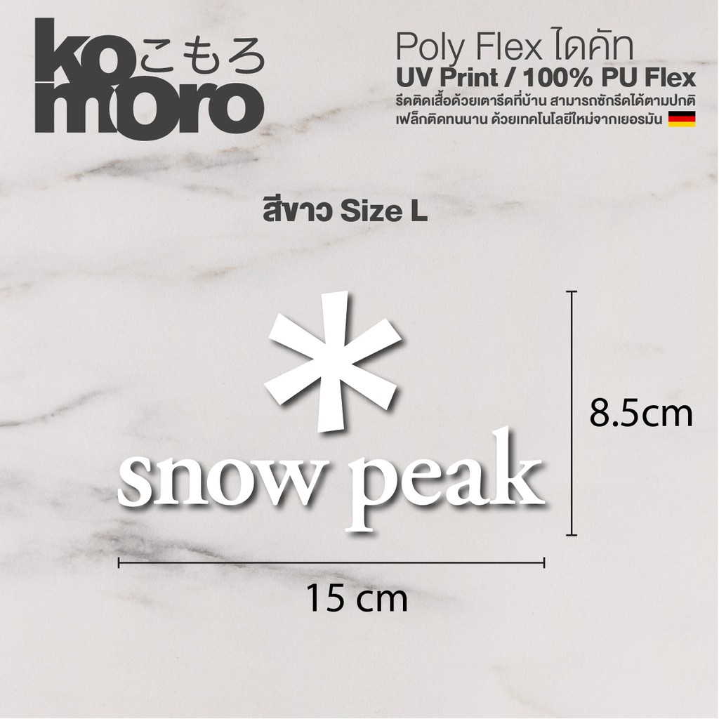 โลโก้รีดติดเสื้อ Snow peak | Shopee Thailand