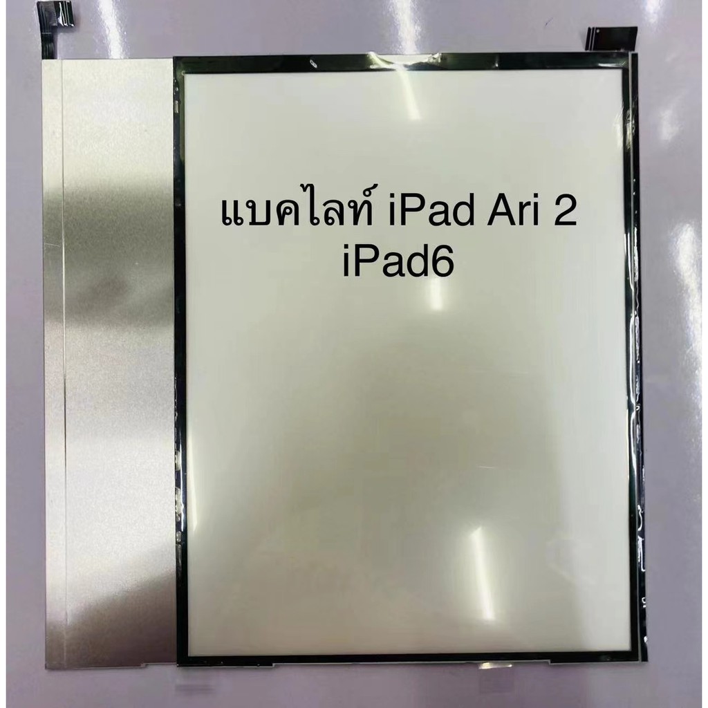 Back light แผ่น แบล็กไลต์ ของipad mini4 air2 ipad6 pro9.7 air1 ipad5 ...