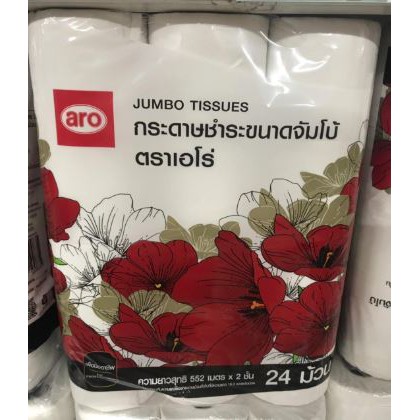 HOT Item กระดาษชำระ จัมโบ้ ตราเอโร่ แพ็คละ24ม้วน aro Jumbo Tissue ยกแพ ...