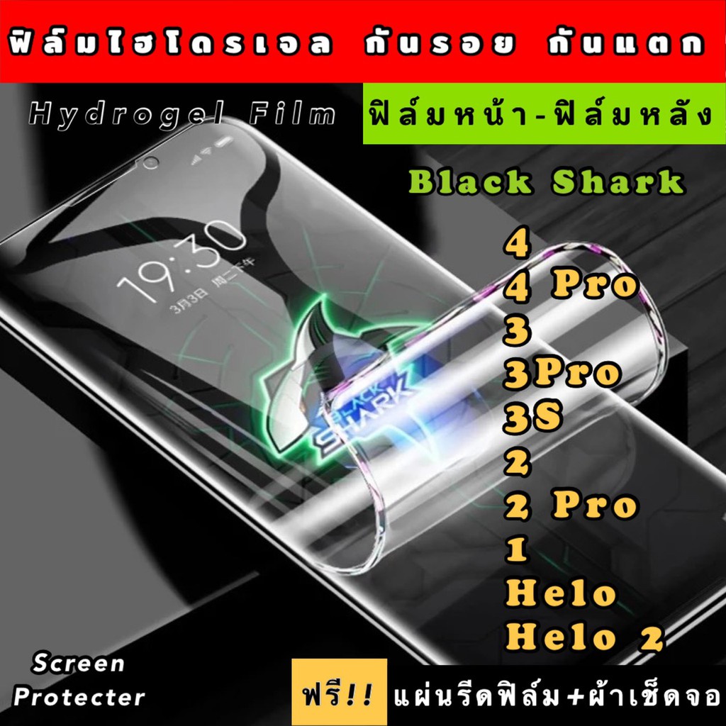 ฟิล์มไฮโดรเจล Black Shark 5 5Pro 5RS 4 4Pro 4S 4SPro 3 3Pro 3S 2 2Pro 1 Helo Helo2 | Shopee Thailand