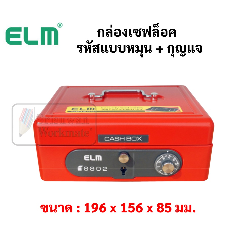 กล่องเซฟสีแดง ELM 8802 Mini Made in Japan กล่องเซฟ กล่องเซฟแต่งงาน ตู้เซฟแต่งงาน กล่องเก็บ ...