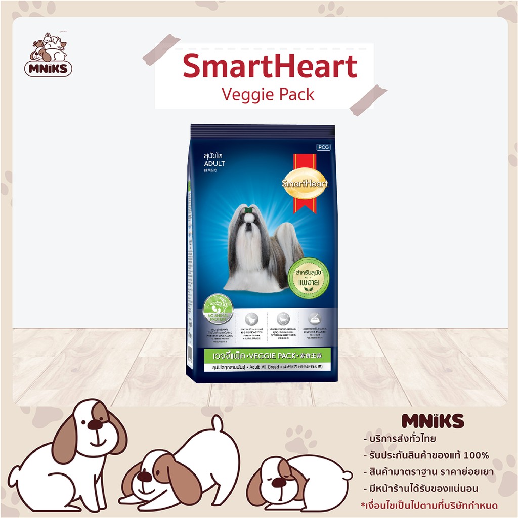 SmartHeart Veggie Pack (เวจจี้แพ็ค) อาหารสำหรับ สุนัขทุกสายพันธุ์ 8DA62 ...