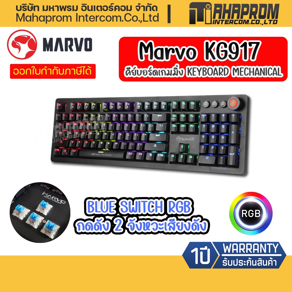 คีย์บอร์ดเกมมิ่ง Marvo KG917 KEYBOARD MECHANICAL OPTICAL BLUE SWITCH ...