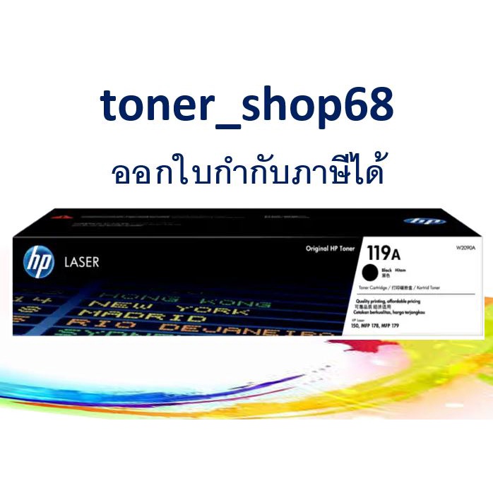 HP 119A BK (W2090A) ตลับหมึกโทนเนอร์ สีดำ ของแท้ Original LaserJet ...