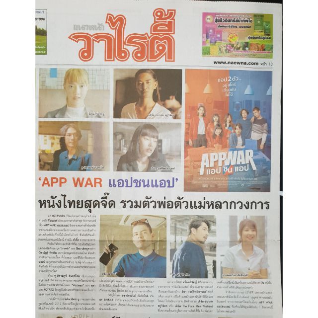 หนังสือพิมพ์แนวหน้า คอลัมวาไรตี้ AppWar (ได้ทั้งฉบับ) | Shopee Thailand