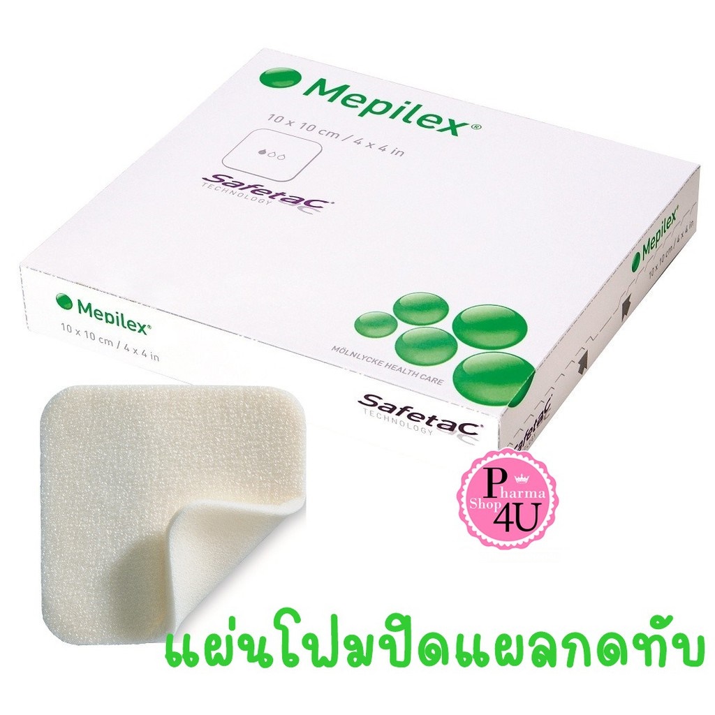 Molnlycke Mepilex แผ่นโฟมปิดแผลกดทับ ขนาด 10x10cm. 1ซอง/1ชิ้น #8603 ...