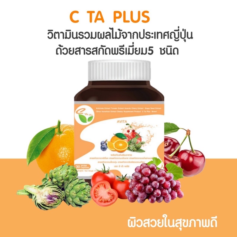 vitcซีต้า พลัส #CTA PLUSกลูต้าวิตมินซีรวม | Shopee Thailand