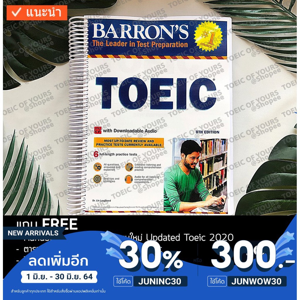 แจกโค้ดส่วนลดJUNINC30 (ข้อสอบแบบใหม่2020) ชุดหนังสือ Barron's TOEIC 8th Edition (English Version ...