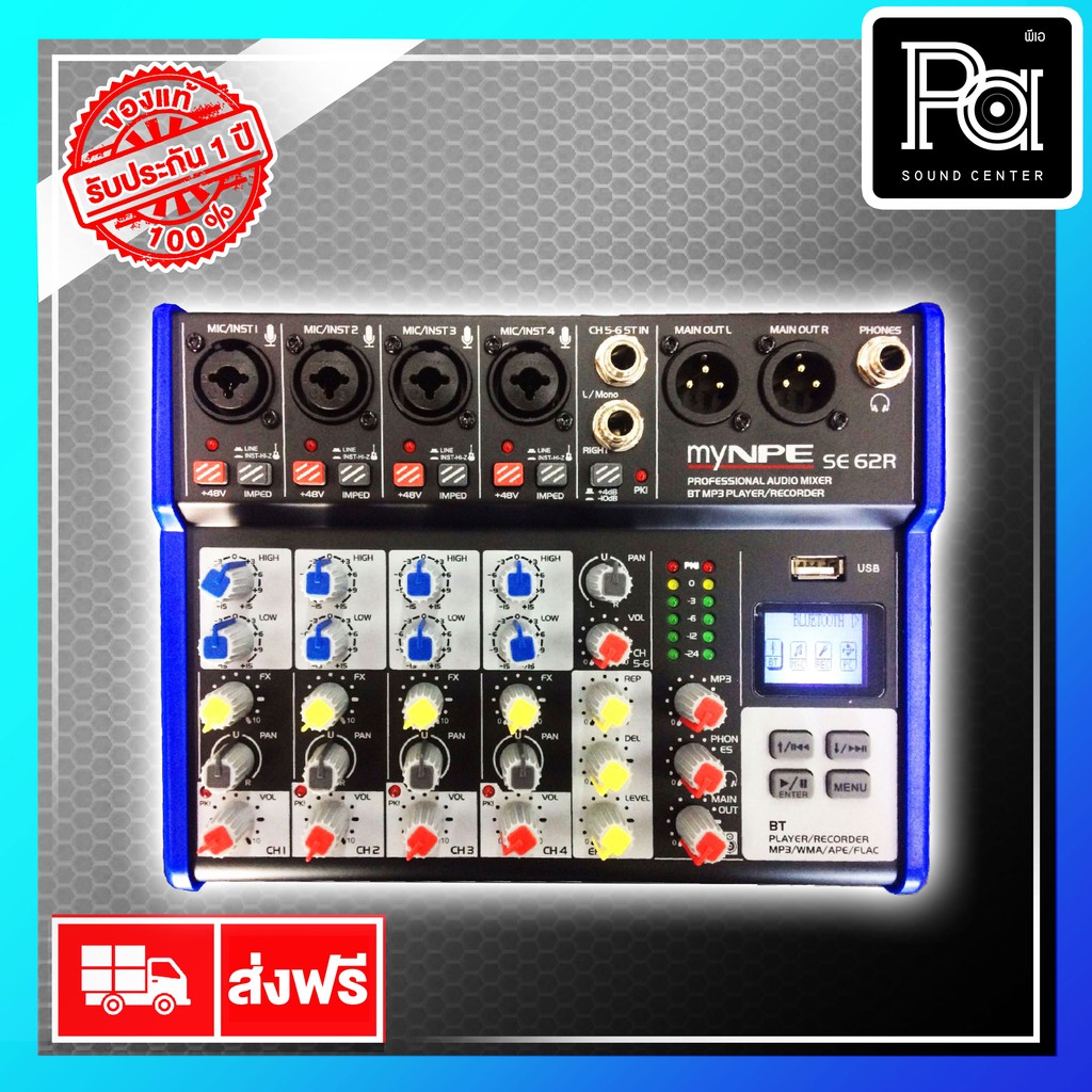 myNPE SE 62R MIXER SE62R มิกเซอร์ 6 แชลแนล SE-62R ออดิโออินเทอร์เฟสในตัว USB Bluetooth เอฟเฟคใน ...