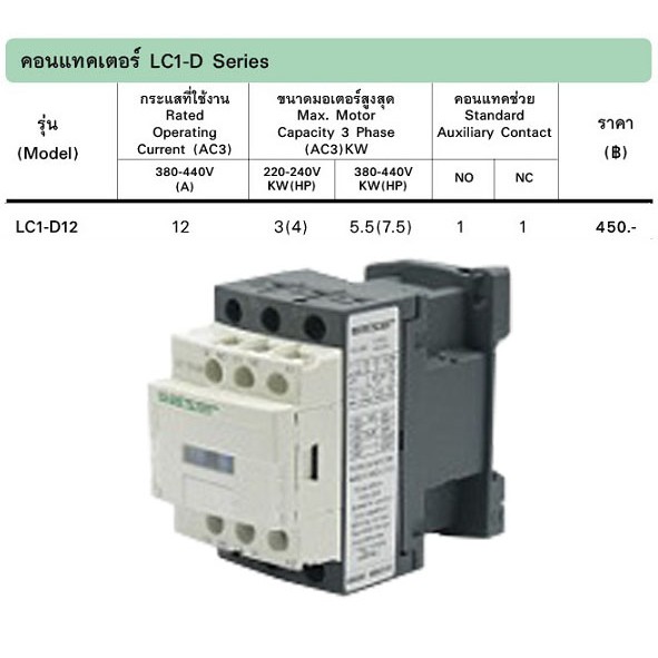 LC1-D คอนแทคเตอร์ แบบ 3 Pole คอนแทคเสริมแบบ 1NO + 1NC | Shopee Thailand