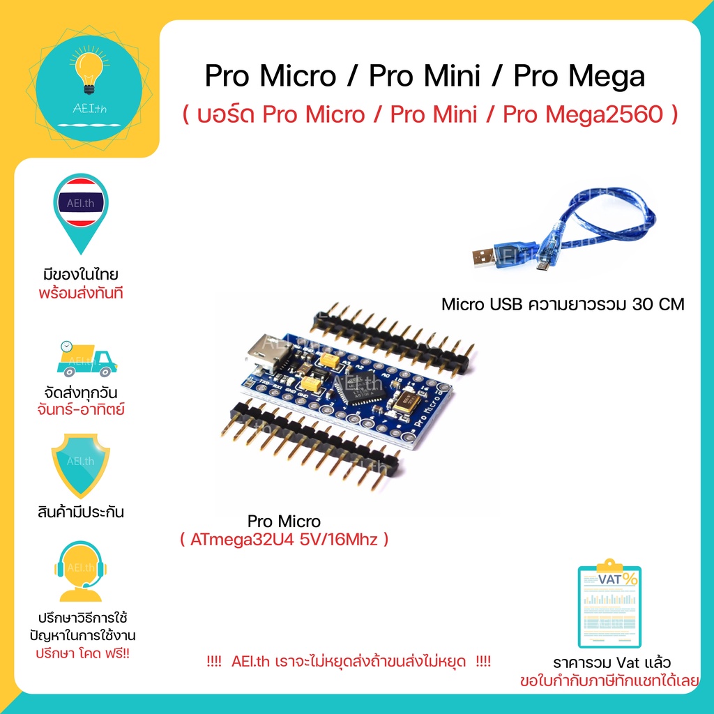 บอร์ด Pro Micro ATmega32U4 5V/16MHz / Pro Mega ATmega2560 / Pro Mini 5V ...