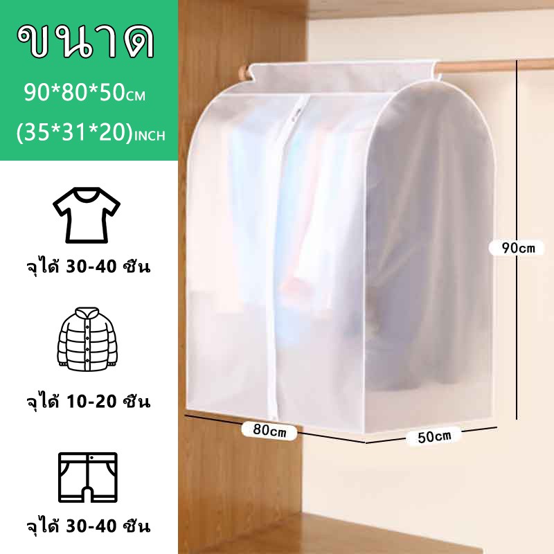 🌻ถุงคลุมเสื้อผ้า ปิดทุกด้าน360องศา ที่คลุมเสื้อผ้า ปิดด้านล่างอย่าง ...
