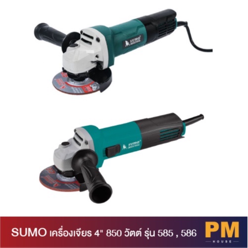 SUMO เครื่องเจียร 4นิ้ว 850 วัตต์ รุ่น 585 เเละ 586 | Shopee Thailand