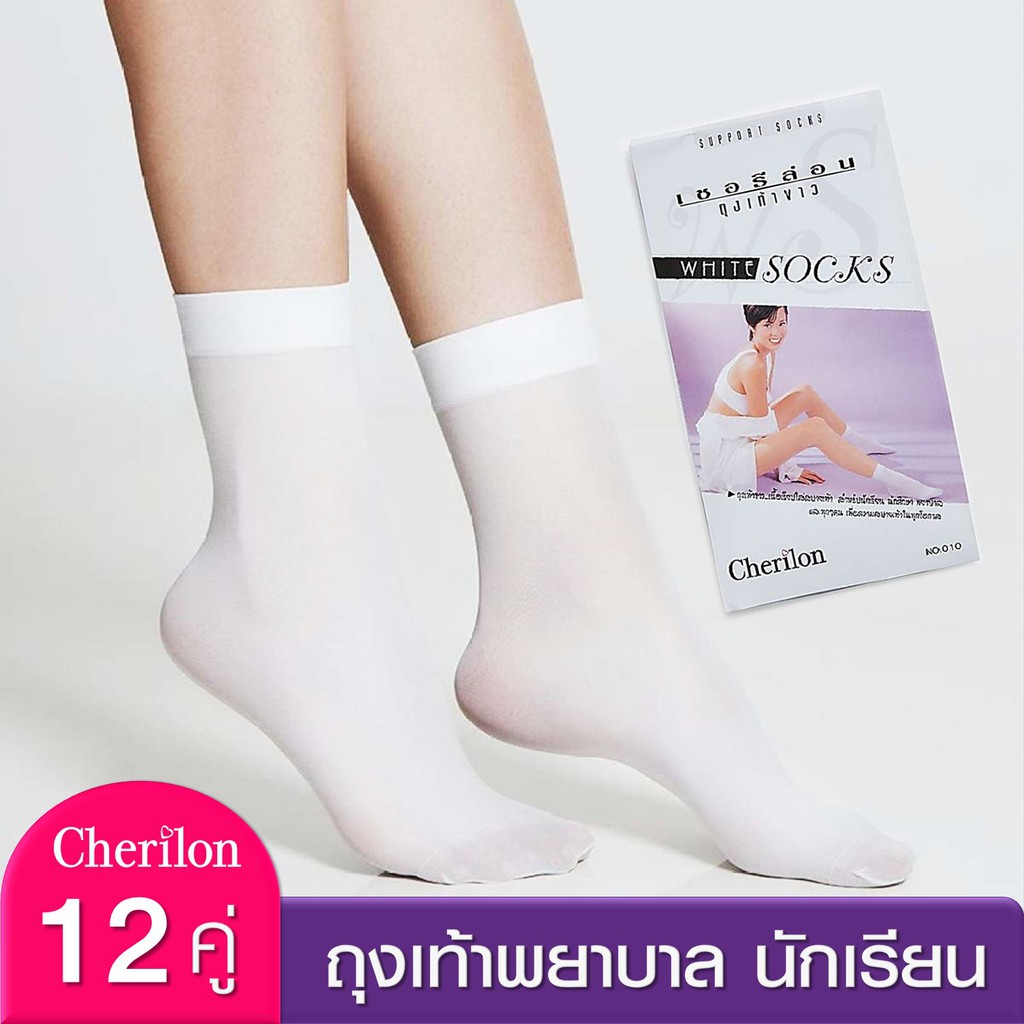 [ ยกโหล ] Cherilon เชอรีล่อน ถุงเท้าพยาบาล นักเรียน สีขาว กระชับ NSB-010-10F (12 P) | Shopee ...