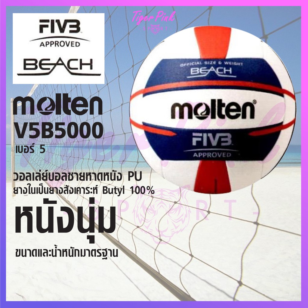 ลูกวอลเลย์บอลชายหาด Molten V5B5000 สินค้าของแท้ | Shopee Thailand