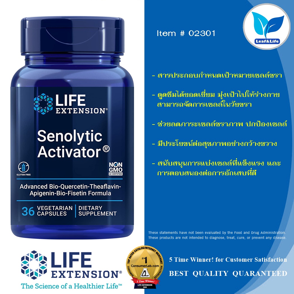Life Extension Senolytic Activator® / 36 Vegetarian Capsules | Shopee ...
