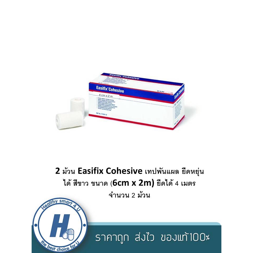 Easifix Cohesive เทปพันแผล ยืดหยุ่นได้ สีขาว ขนาด (6cm x 2m) ยืดได้ 4 ...