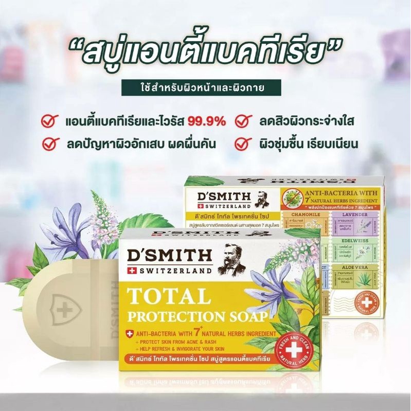 Maithong D' SMITH Total Protection Soap 100 g.สบู่ไหมทอง ดี' สมิทธิ์ โ ...