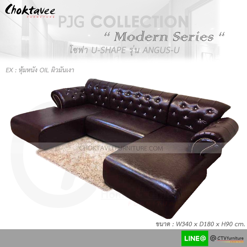 โซฟาทรงยู Sofa U-Shape Modern 340cm. รุ่น ANGUS-U หุ้มหนัง-OIL-เงา [PJG Collection] | Shopee ...