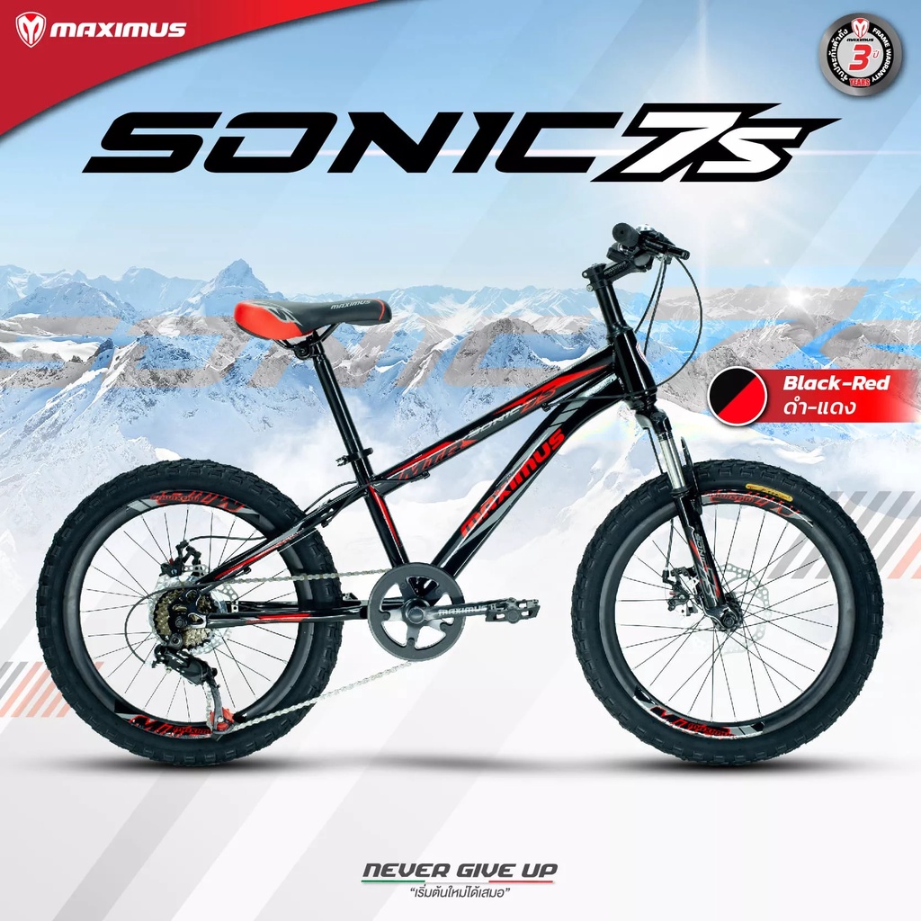 MAXIMUS SONIC-7S จักรยานเสือภูเขา ล้อ 20 นิ้ว ชุดเกียร์ 7-Speeds เฟรม ...