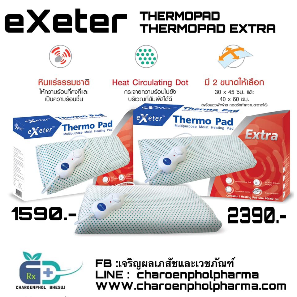 แผ่นให้ความร้อนไฟฟ้า THERMOPAD EXETER รับประกัน 2 ปี | Shopee Thailand