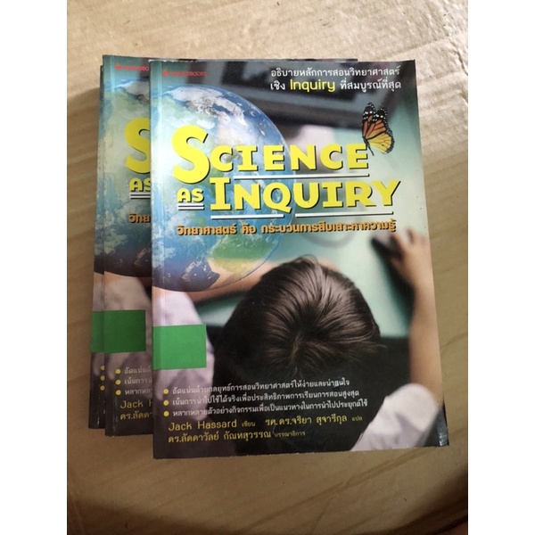 science as inquiry วิทยาศาสตร์ คือ กระบวนการสืบเสาะหาความรู้ | Shopee ...