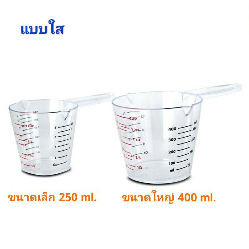 ถ้วยตวงพลาสติก มีขนาด ( 400 ml )และ (250 ml) | Shopee Thailand