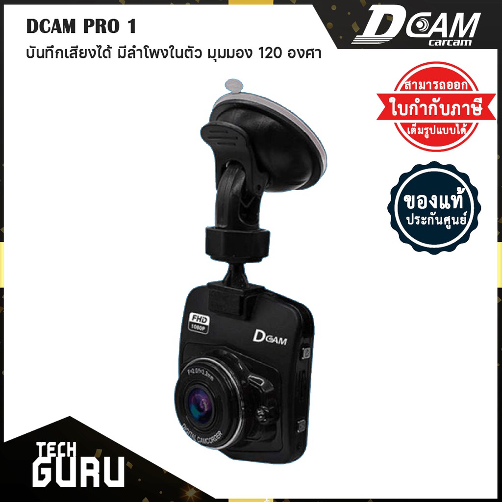 [พร้อมส่ง] กล้องติดรถยนต์ Dcam Car Camera Pro 1 มุมมองกว้าง 120 รองรับ ...