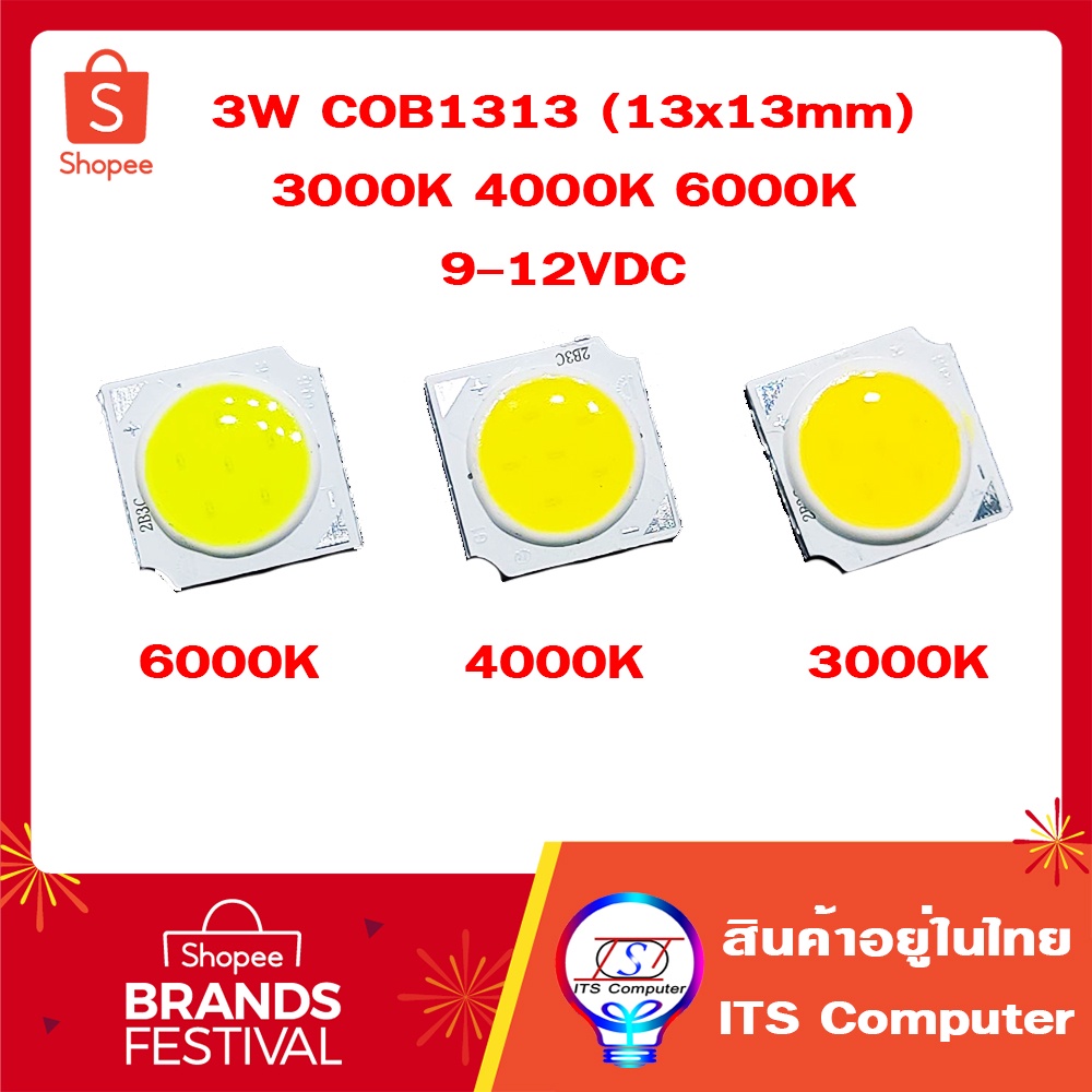 1ชิ้น 3W 10W COB LED 1313 3000K 4000K 6000K | Shopee Thailand