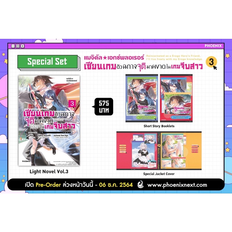 (Pre-Order) Special Set แมจิคัล★เอกซ์พลอเรอร์ เซียนเกมตัวฉกาจจุติมาผงาดในเกมจีบสาว Vol.3 (Light ...