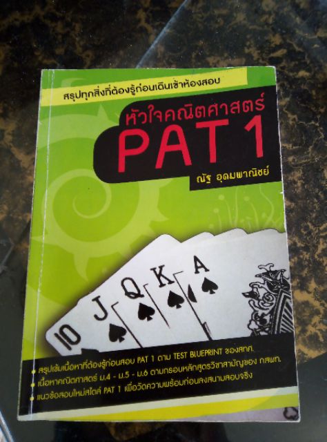 หัวใจคณิตศาสตร์PAT1 | Shopee Thailand