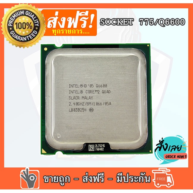 CPU (ซีพียู) Intel Core 2 Quad Q6600 socket 775 | CPU มือสอง | (8M ...